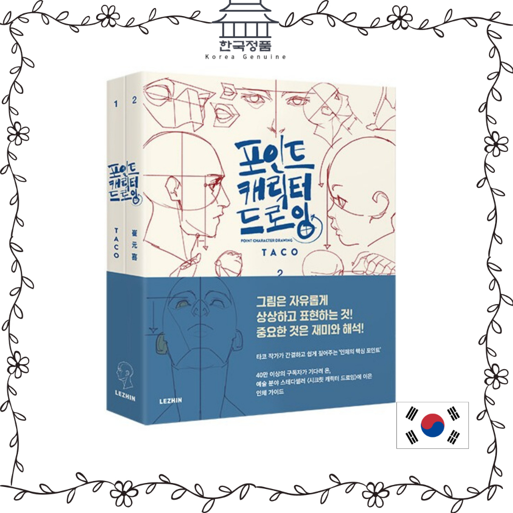 Point Character Drawing(2 Books), Drawing Tutorial Book, Taco | Shopee ...