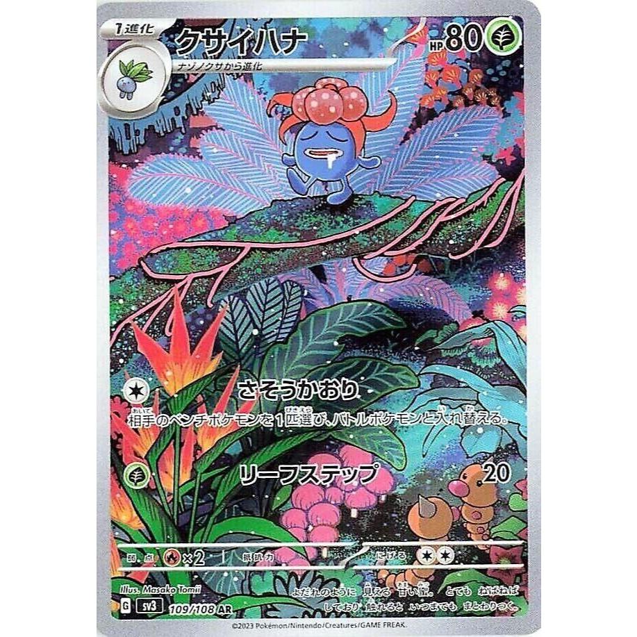『Japanese Pokémon Card』 ️【Gloom/クサイハナ AR 109/108】 ️『sv3 Ruler of the ...
