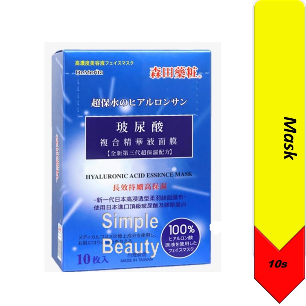 Dr Morita Hyaluronic Acid Essence Mask,10s | Shopee Malaysia