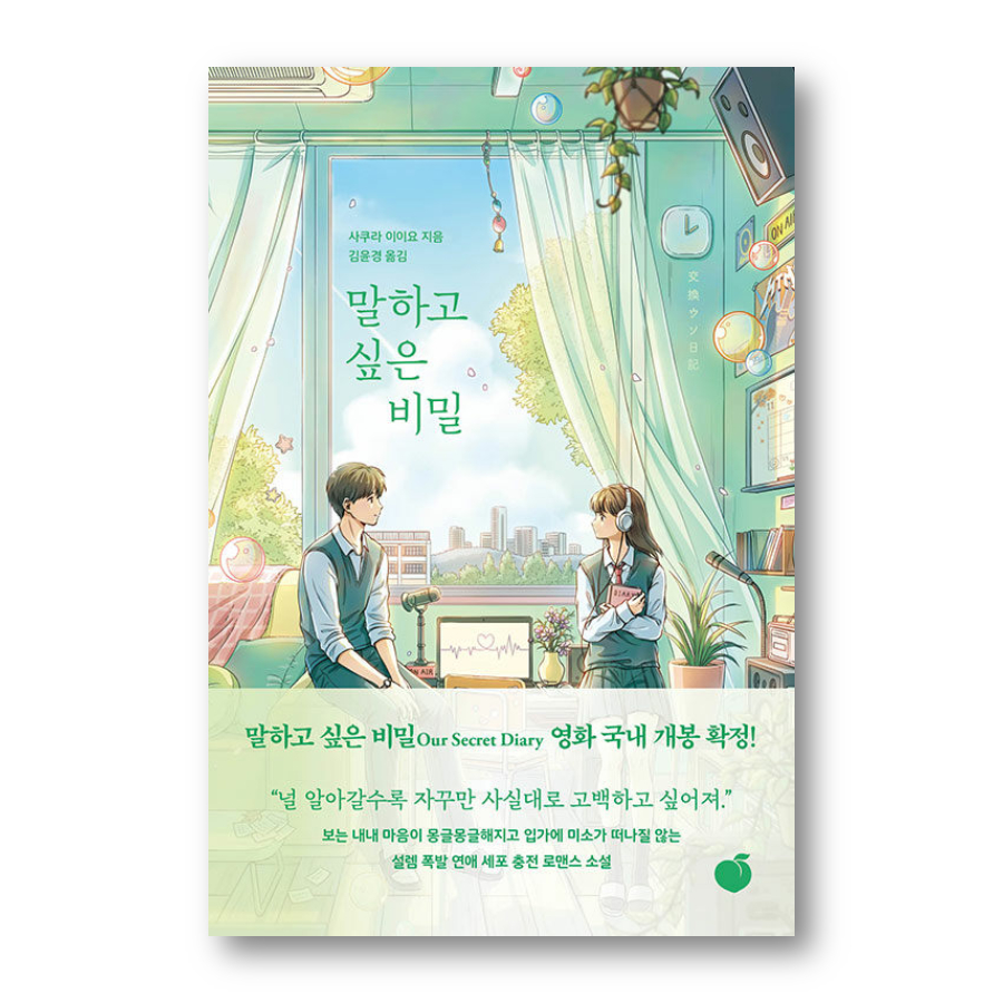 🇰🇷[NOVEL]Our Secret Diary, Official Korean Edition, Fiction | Shopee ...