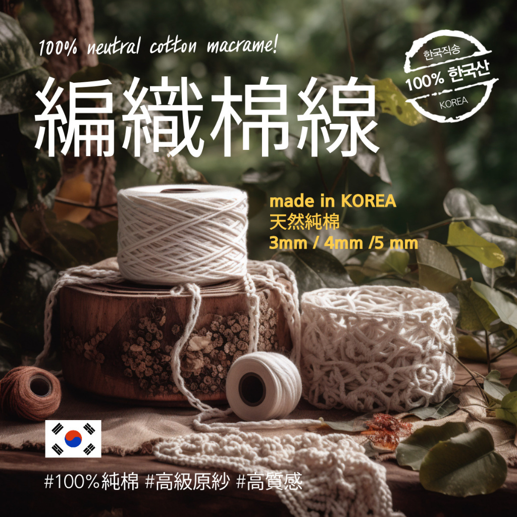 Korean-made natural 100% cotton Macrame woven cotton thread high ...