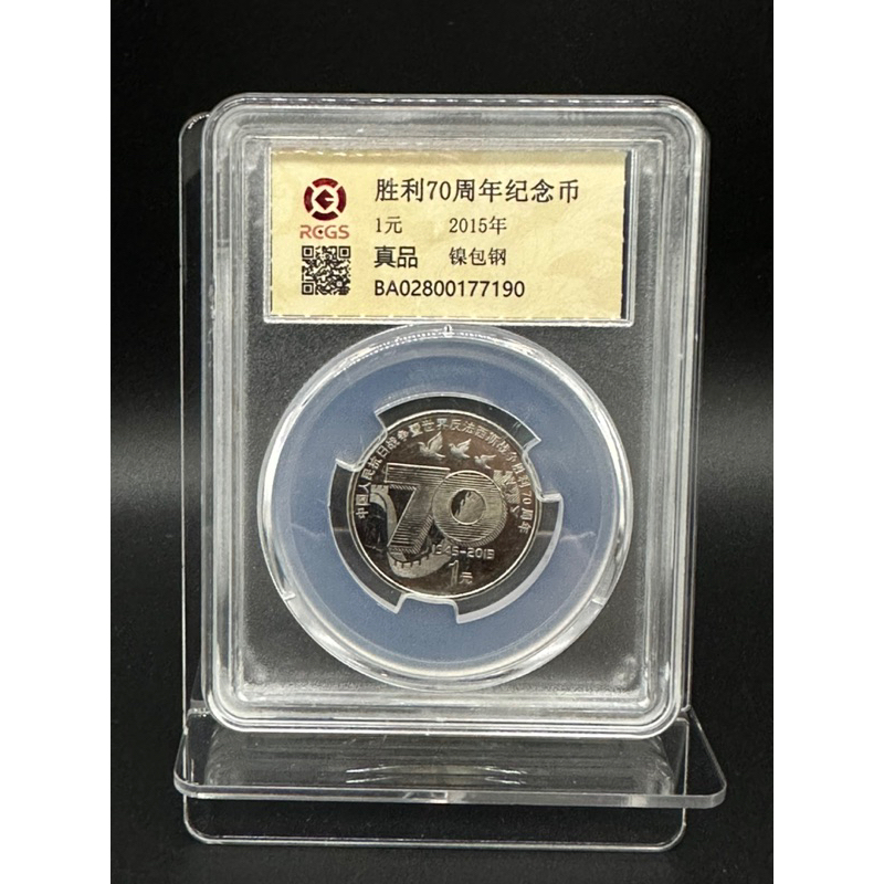 S3157: Grading RCGS 2015年抗日战争胜利70周年 保真收藏 | Shopee Malaysia