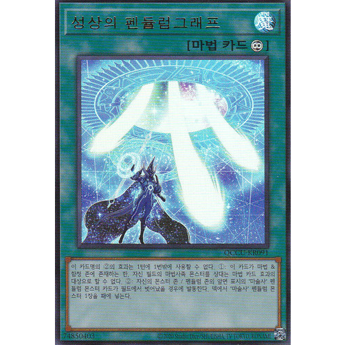 [QCCU-KR091] YUGIOH "Star Pendulumgraph" Korean | Shopee Malaysia