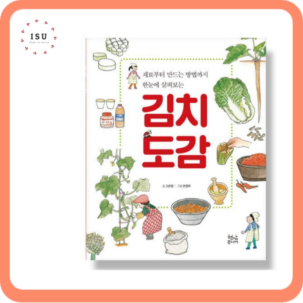 [Korean Cookbook] Illustrated Book of Kimchi 김치 도감 | Shopee Malaysia