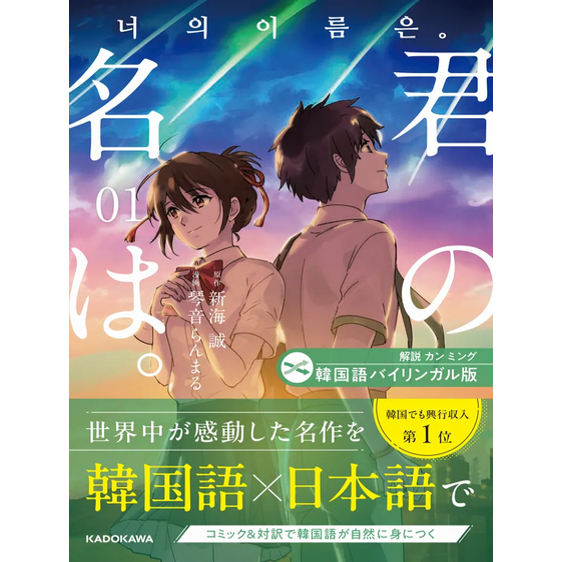 YOUR NAME 01 BOOK (Korean/Japanese) | Shopee Malaysia
