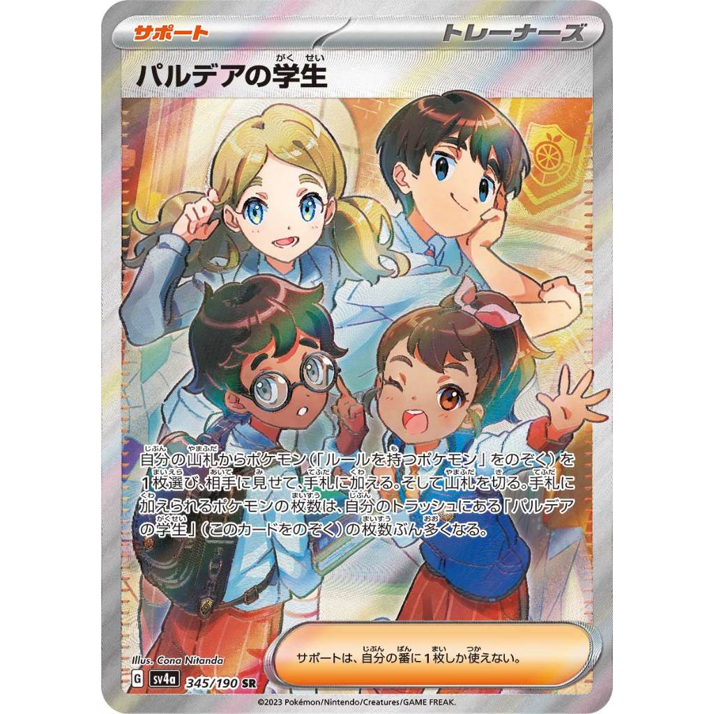 Students of Paldea [SV4a] Shiny Treasure ex 345/190 SR Pokemon Card Game PTCG | Shopee Malaysia