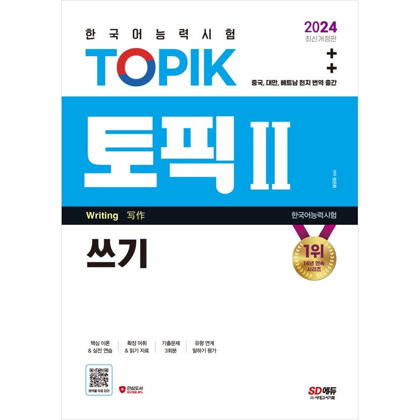 2024 TOPIK 1,2. Test of Proficiency in Korean(Mock Tests/ All-in-one ...
