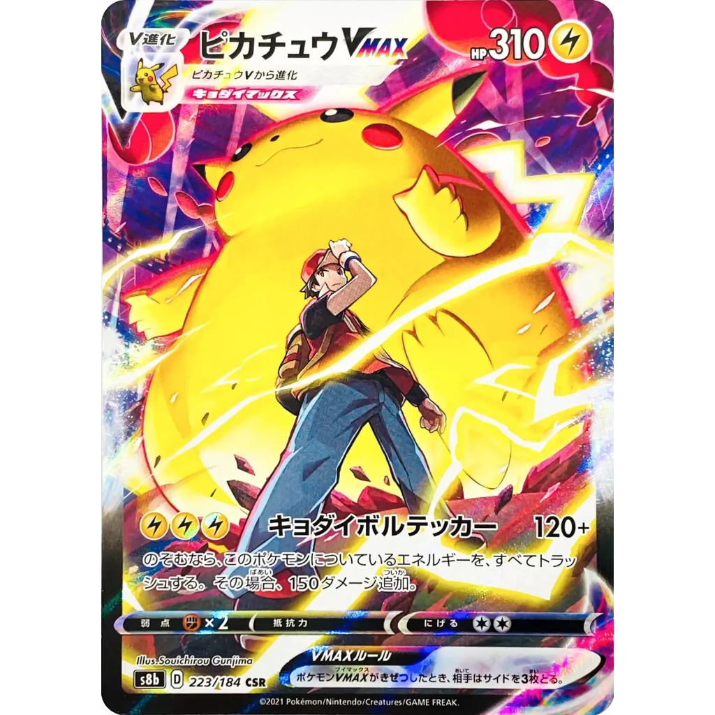 『Japanese Pokémon Card』 ️【Red's Pikachu VMAX/ピカチュウ VMAX CSR 223/184】 ️ ...