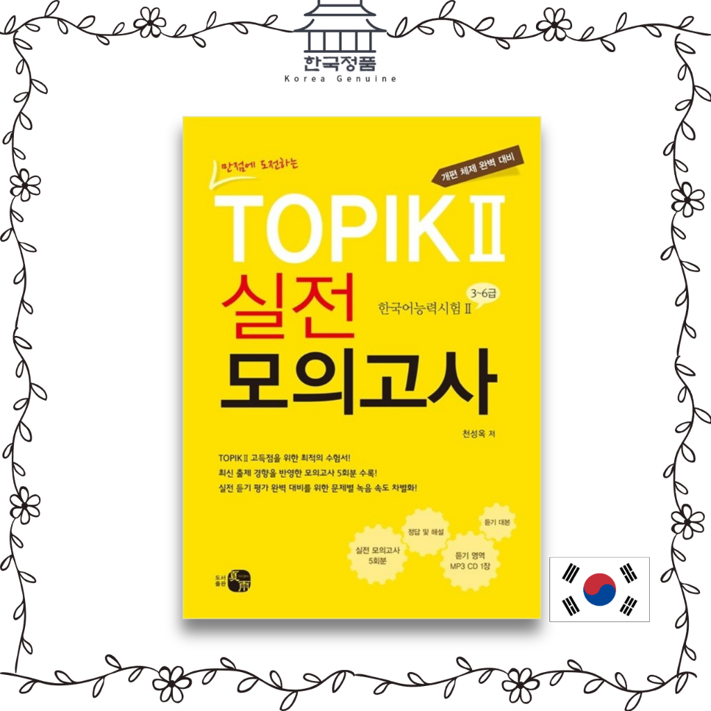TOPIK II practice test to challenge for a perfect score | Shopee Malaysia