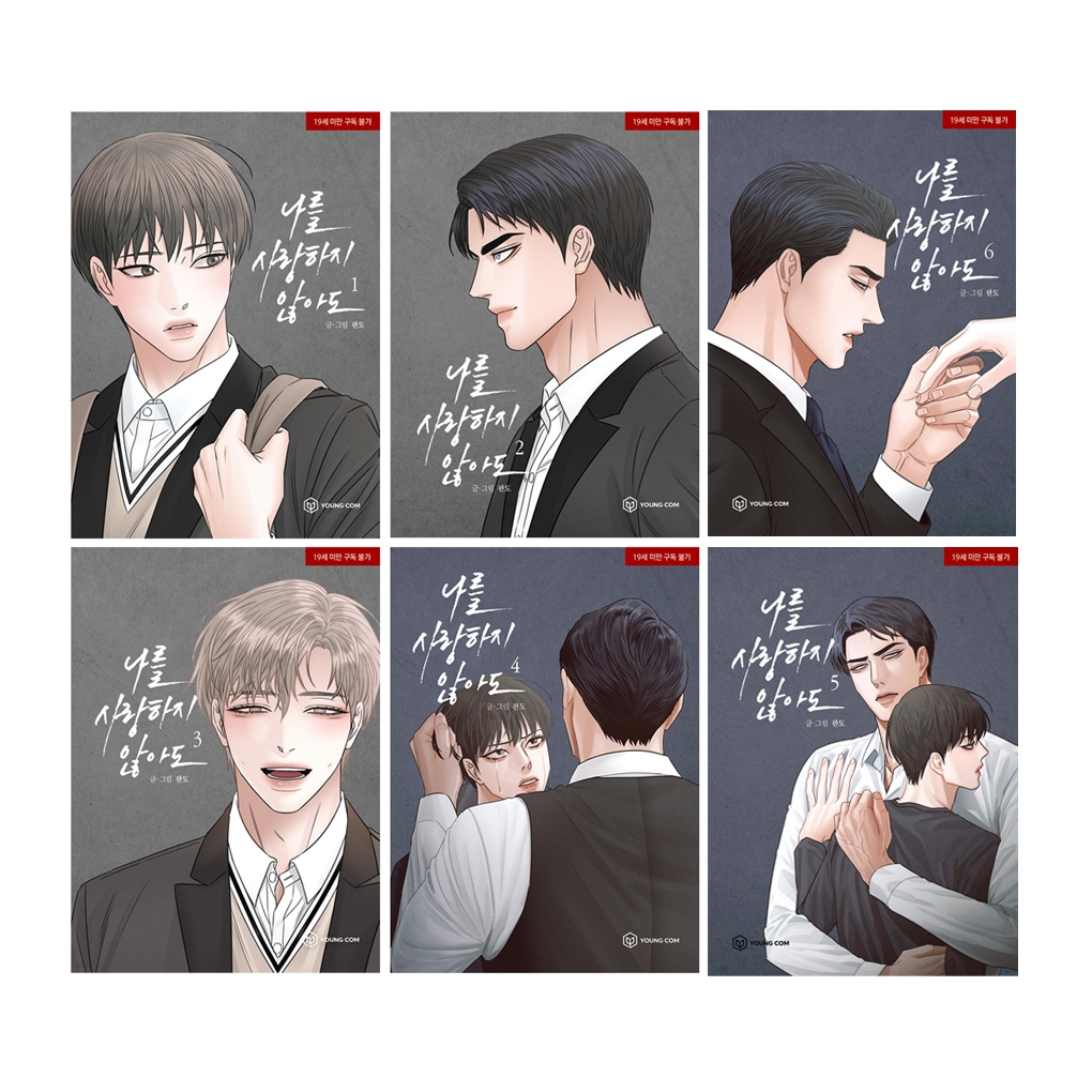 Even If You Don T Love Me Manhwa