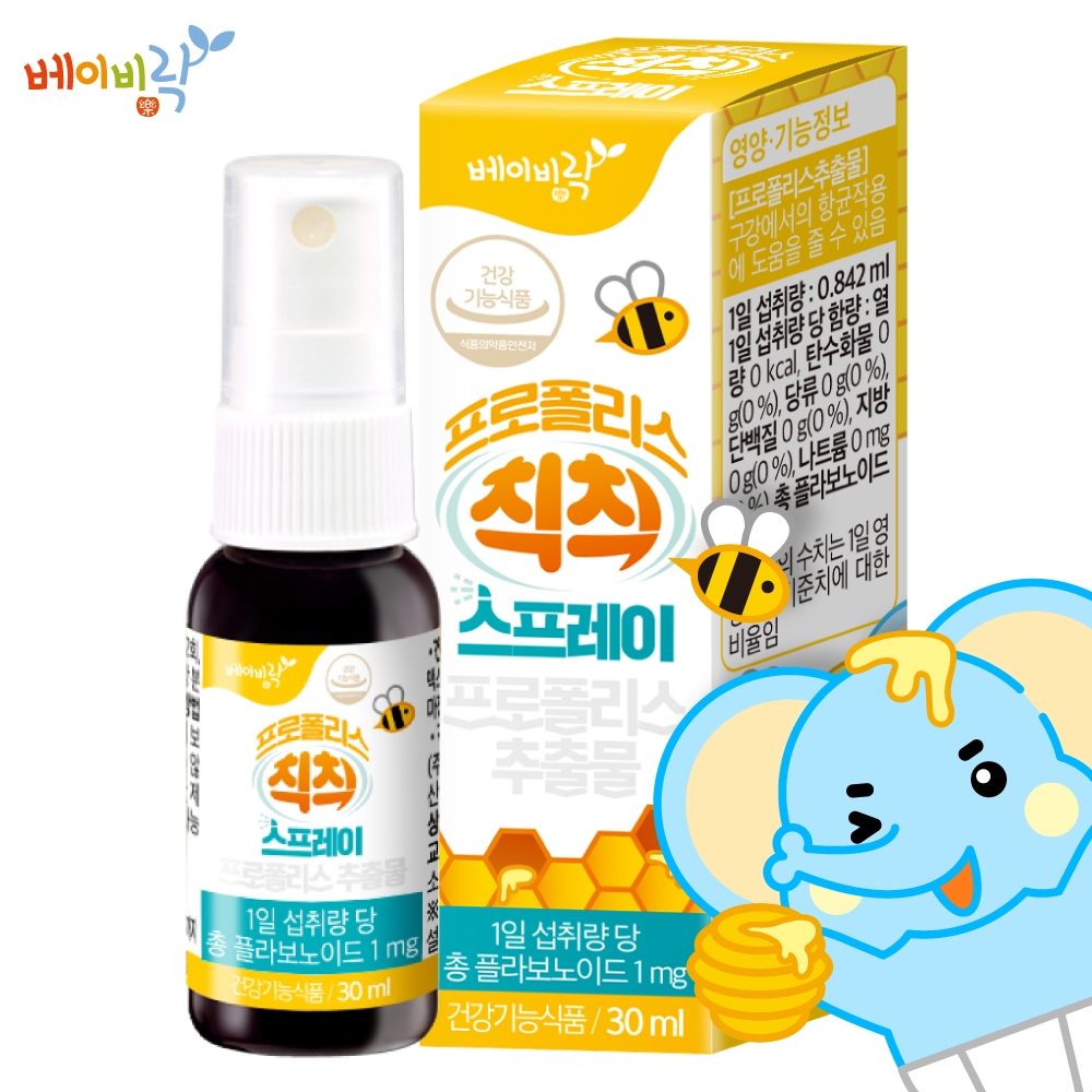 Babyrak Baby Propolis Spray Liquid (30ml) | Shopee Malaysia