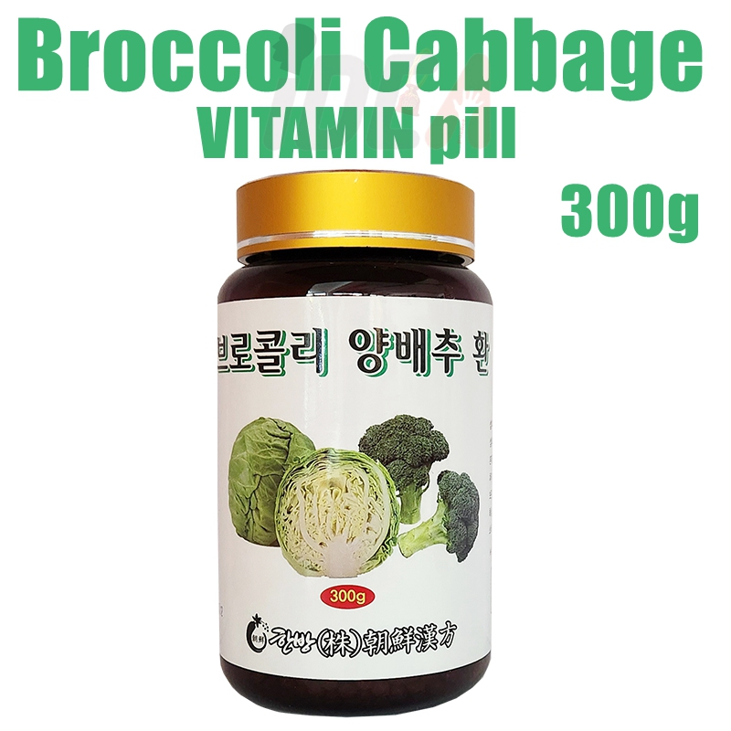 Broccoli Cabbage VITAMIN pill 300g 朝鲜韩方 卷心菜 西蓝花 混合维他命丸 | Shopee Malaysia