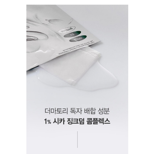 [Exclusive project] Dermatory Cica Zinc Derm Band Mask 5-piece plan ...