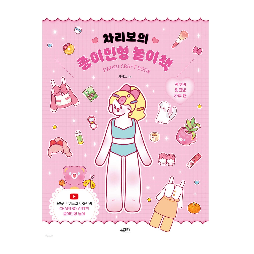 [KOREA BOOK] Charibo Paper Doll Play Book, Paper Craft Book | Shopee ...