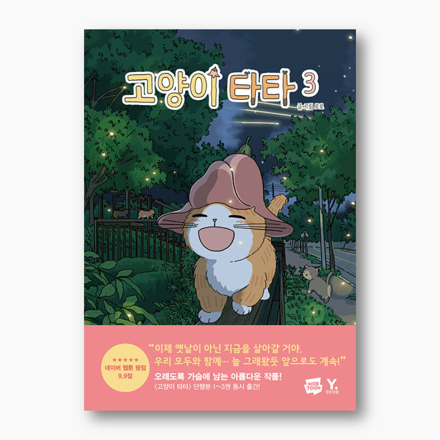 Tata The Cat 1-3, Korean Webtoon, Comic Books | Shopee Malaysia