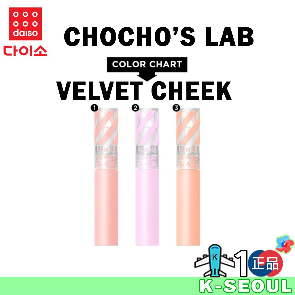 [K-DAISO] CHOCHO LAB Switch On Liquid Velvet Cheek 3colors | Shopee ...