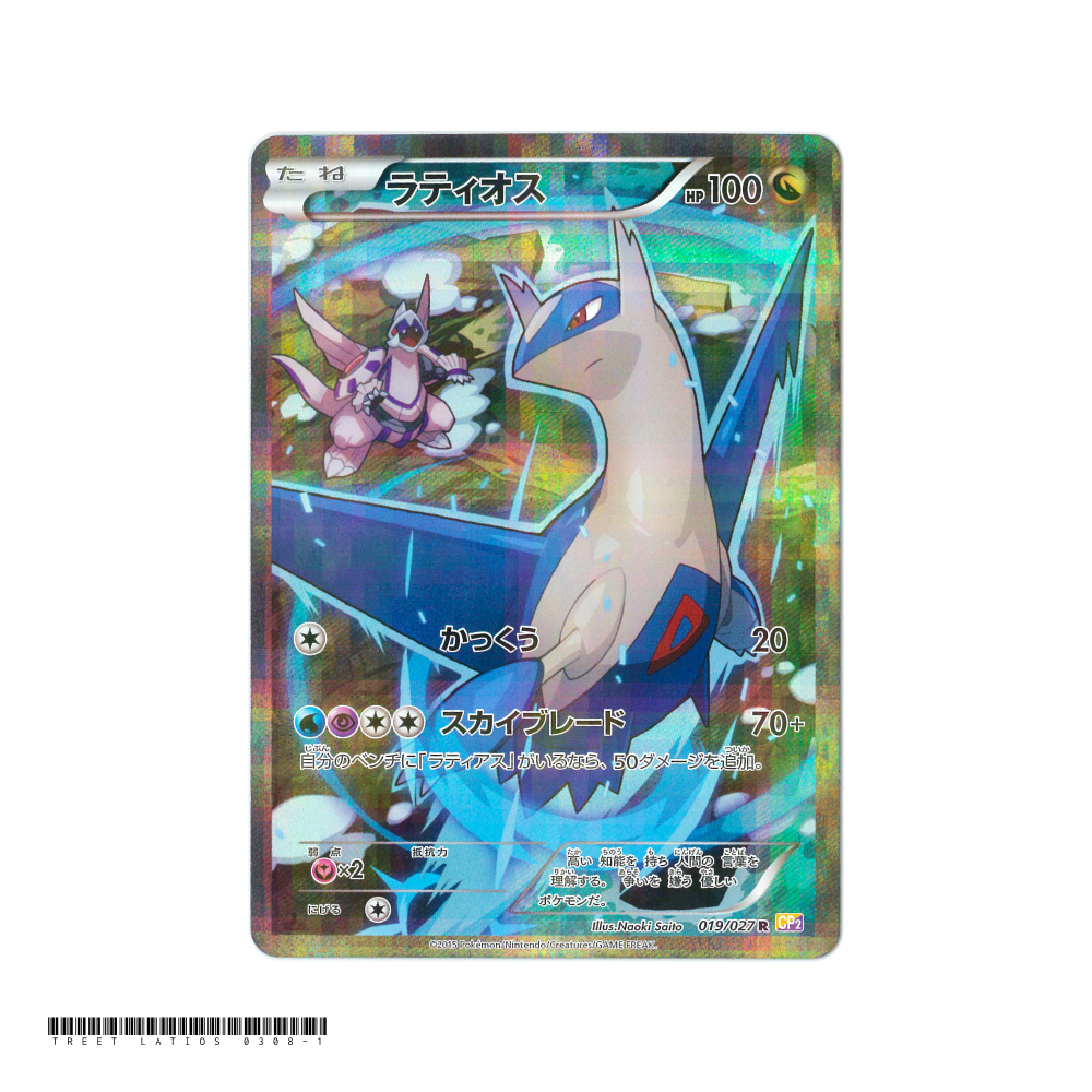 Latios [CP2] Legendary Shine Collection 019/027 R Pokemon Card Game PTCG | Shopee Malaysia