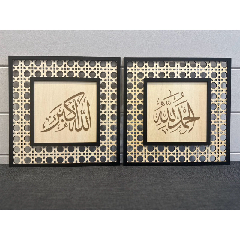 🔥🔥🔥🔥🔥Limited Custom Frame Zikir Minimalis – Hiasan Dinding Islamik ...