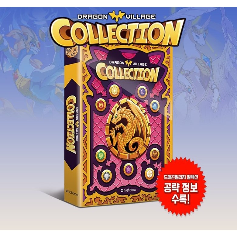 Dragon Village Collection Official Illustrated Book with Game Code ...