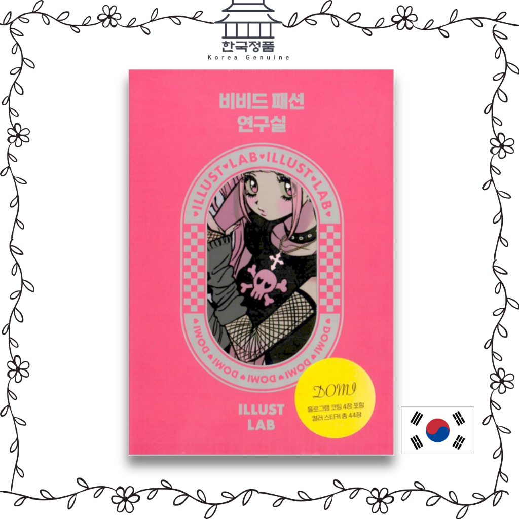 [KOREA BOOK] DOMI Vivid Fashion Illust Lab Sticker Book | Shopee Malaysia