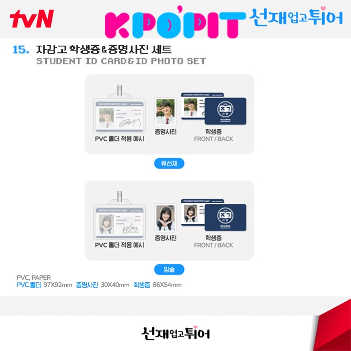 Lovely Runner POP-UP STORE OFFICIAL MD - STUDENT ID CARD & ID PHOTO SET ...