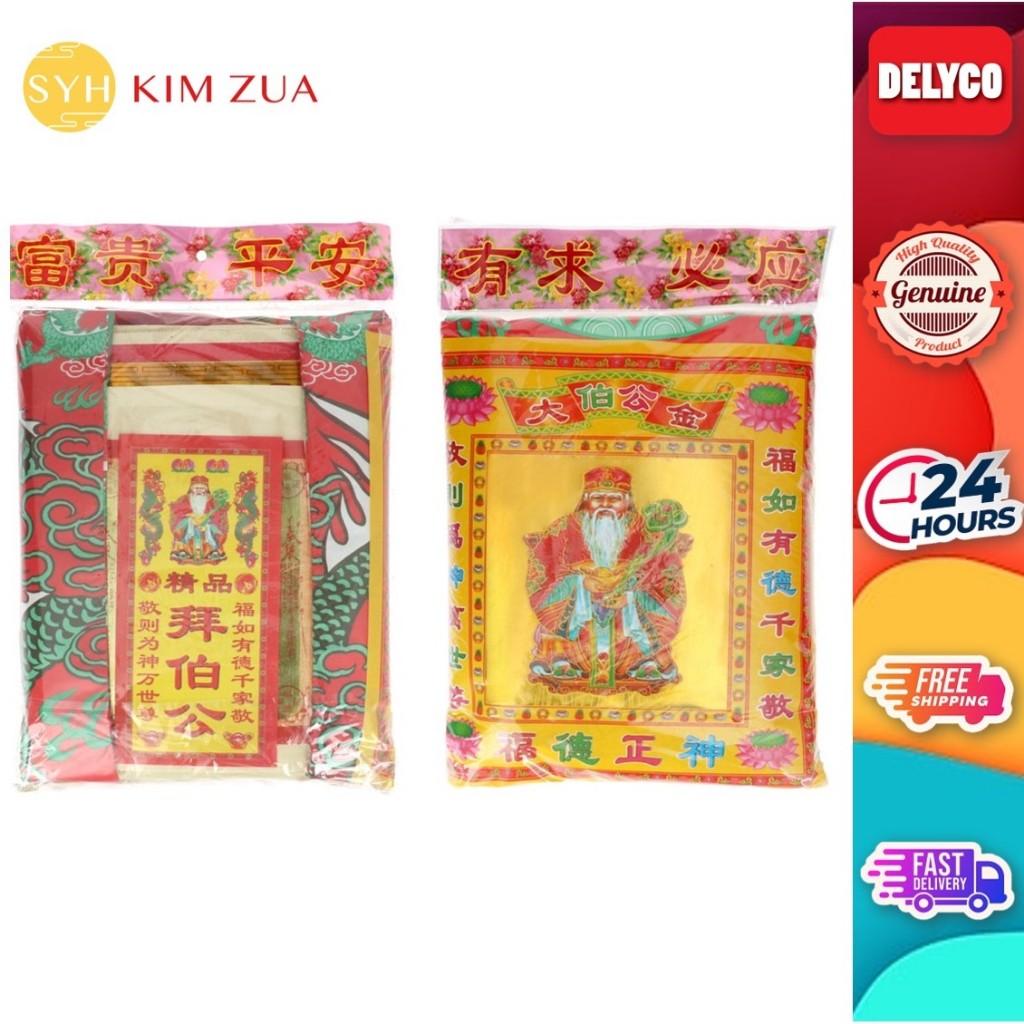 SYH Kim Zua Joss Paper Premium Prayer Pack Bo Gong | Shopee Malaysia