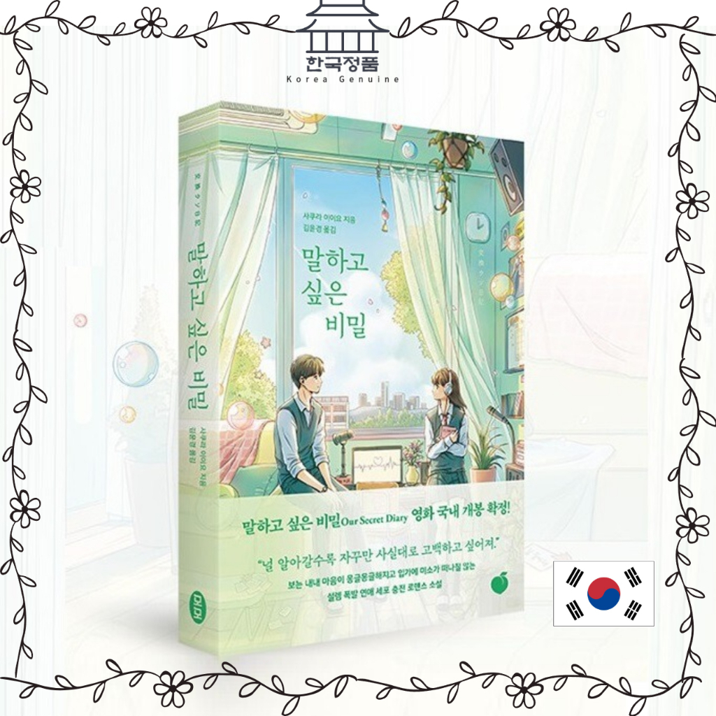 Our Secret Diary, Official Korean Edition, Fiction | Shopee Malaysia