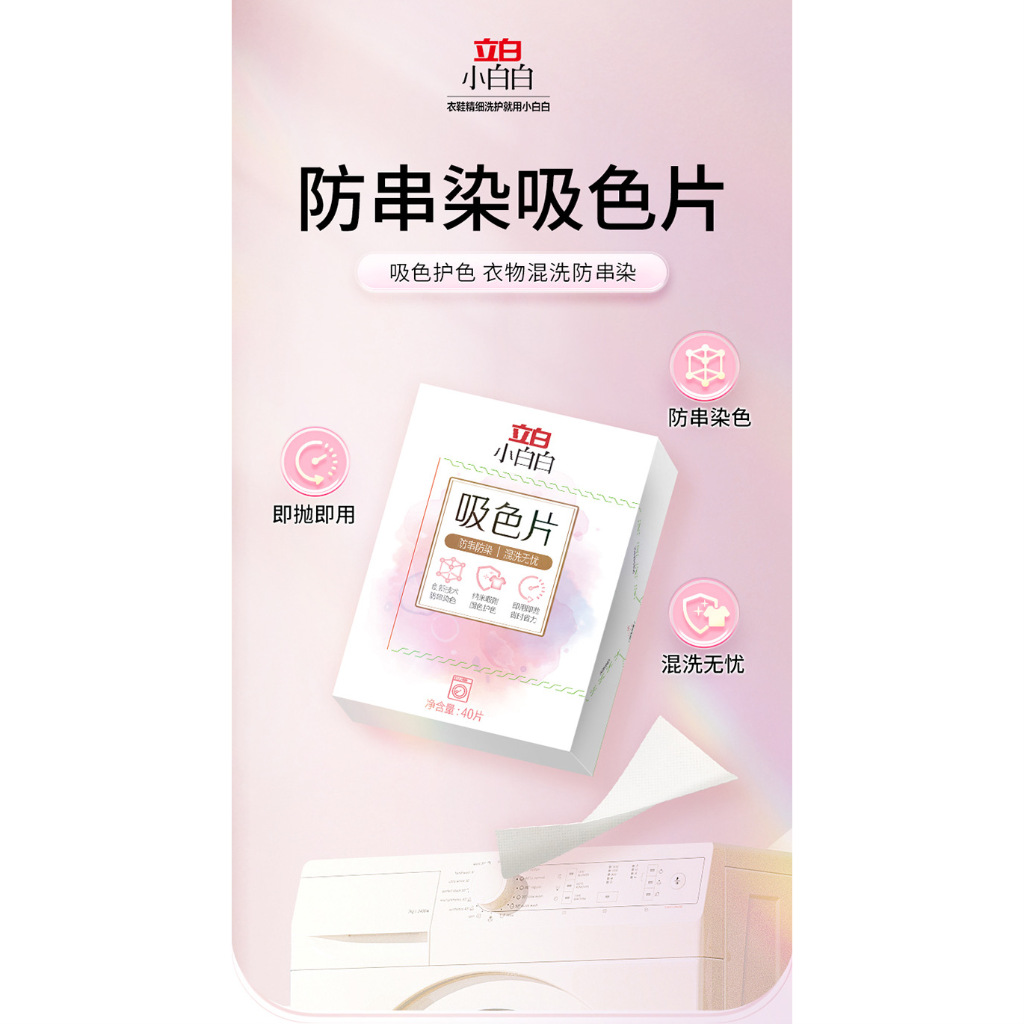 立白 防窜色吸色片 Anti-Colour Laundry Packs 40pcs | Shopee Malaysia