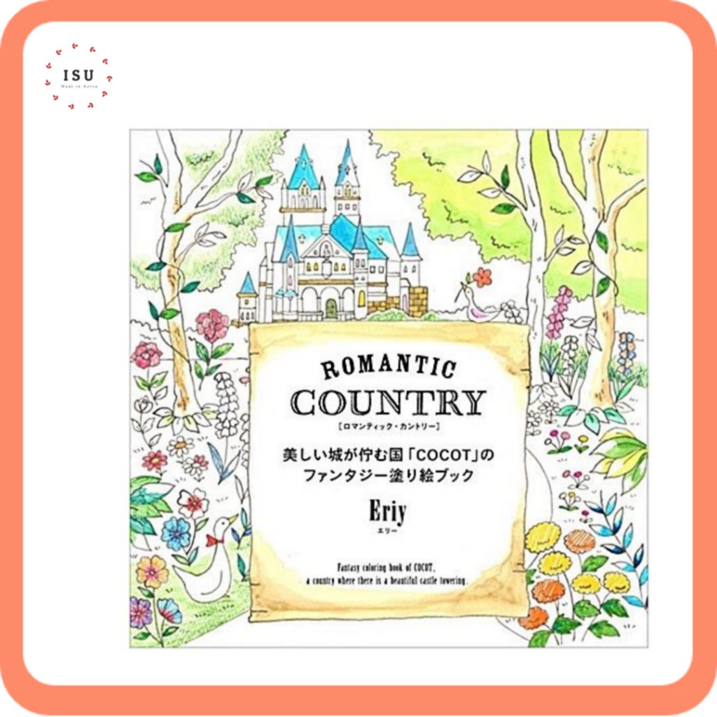 [Coloring Book] Romantic Country Coloring Book by Eriy (Japanese ...