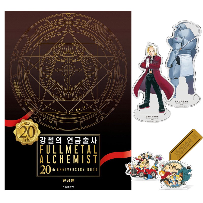 [Korean limited edition] Hagane no Renkinjutsushi (Full Metal Alchemist ...