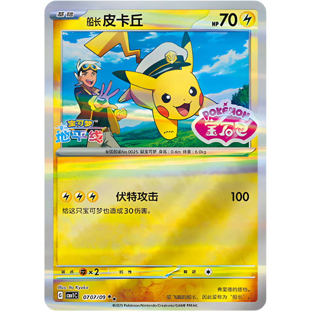 Captain Pikachu CBB1C 0707 Gem Pack Stamp Holo S-Chinese Pokemon Card ...