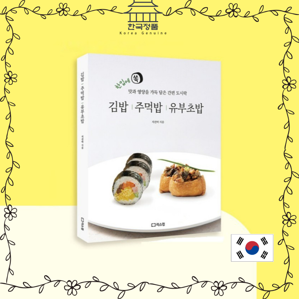 Kimbap Onigiri Tofu Sushi - Easy lunch box full of flavor and nutrition ...
