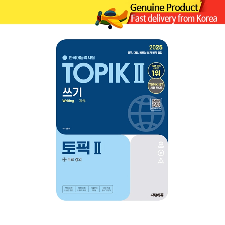 2025 TOPIK 2 Writing Practice Book (Essay & Short Answer Prep for ...