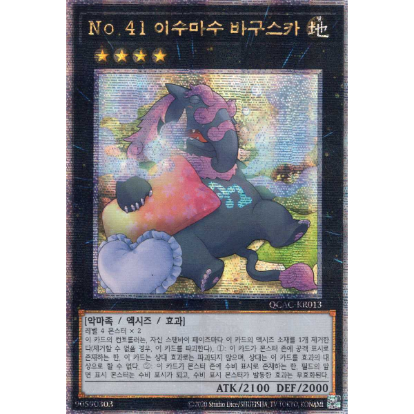 [QCAC-KR013] QC Secret Rare "Number 41: Bagooska the Terribly Tired ...