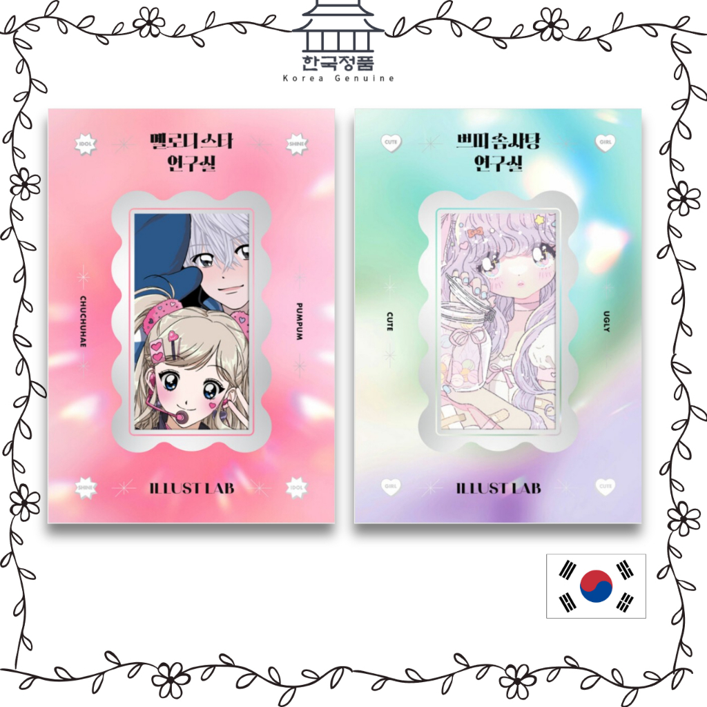 Melody Star Lab, Petit Cotton Candy Lab - Illustration Lab Sticker Book ...