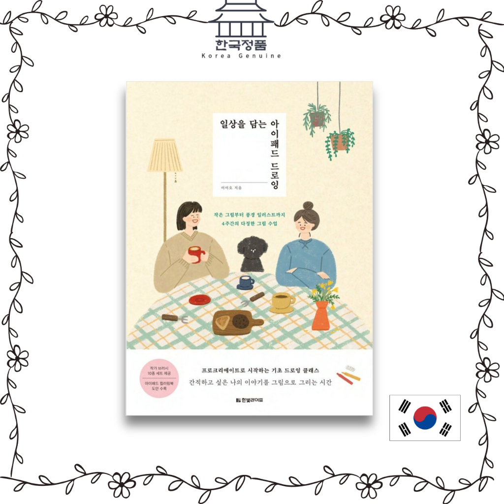 [KOREA BOOK] iPad Drawing Guide Book _ Drawing That Capture Everyday ...