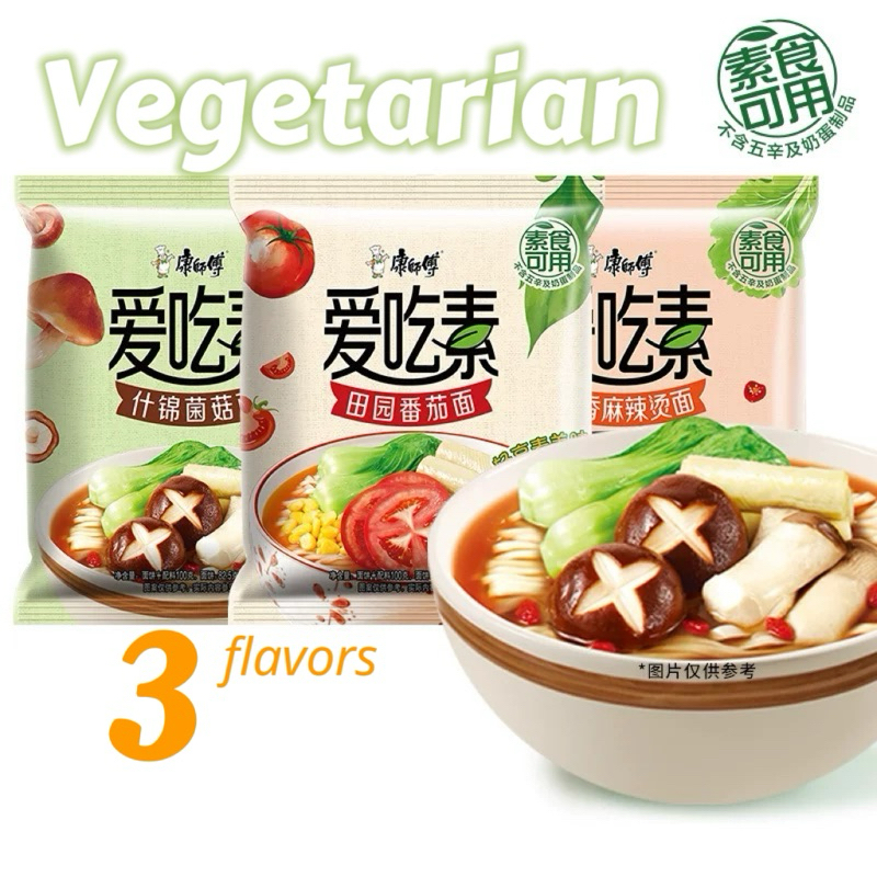 【素食】康师傅爱吃素面 Vegetarian Noodle Instant Ma La Noodles for Vegetarian ...