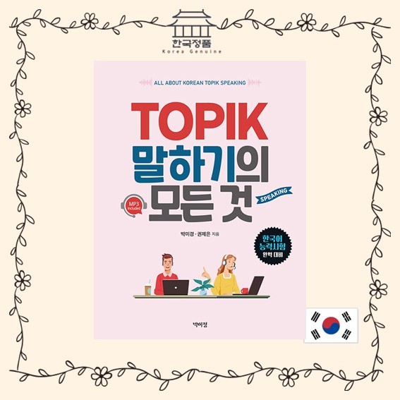 [Learning Korean] Everything about TOPIK speaking | Shopee Malaysia