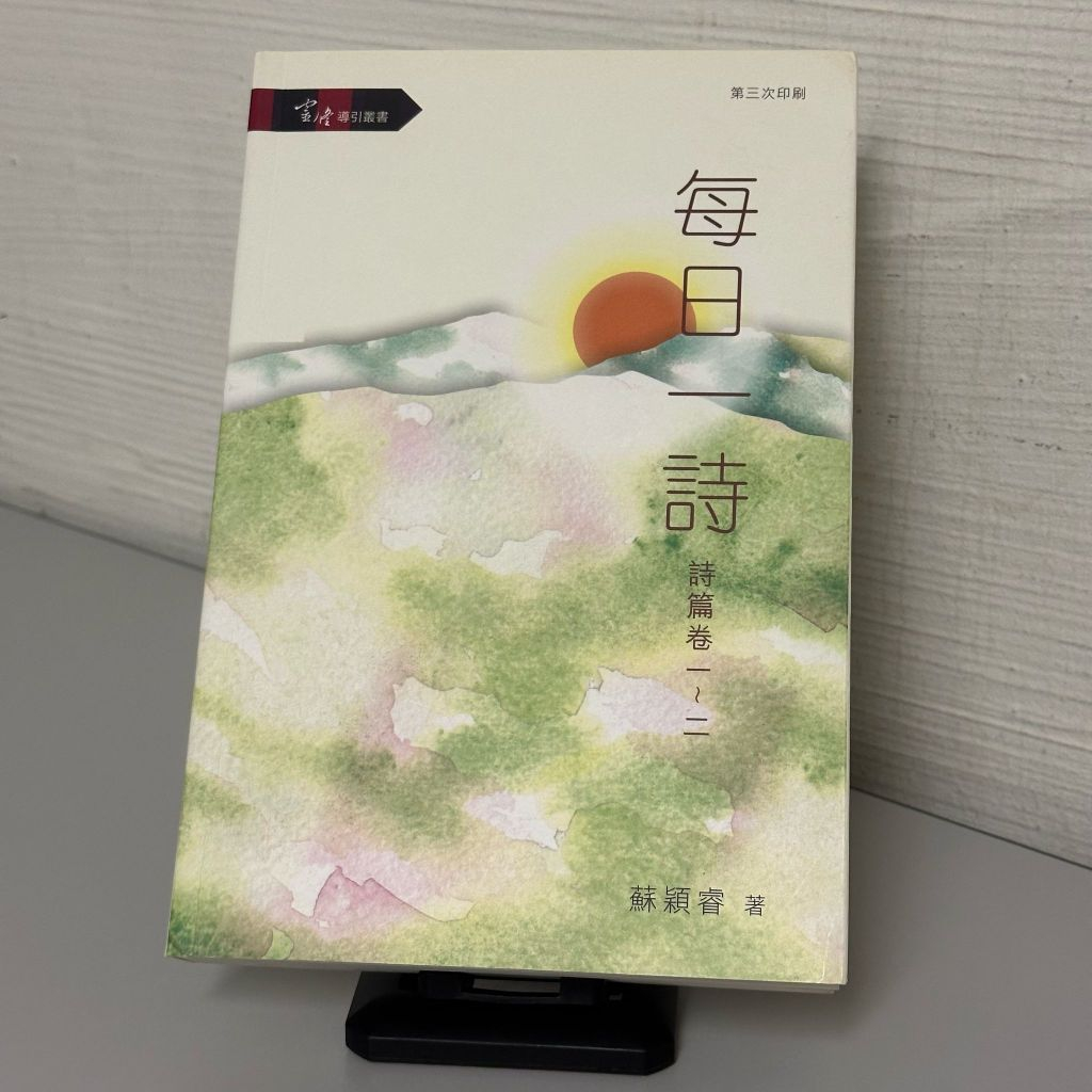 Traditional Poem Volume One~Two A Psalm A Day (Psalms: Books I-II ...