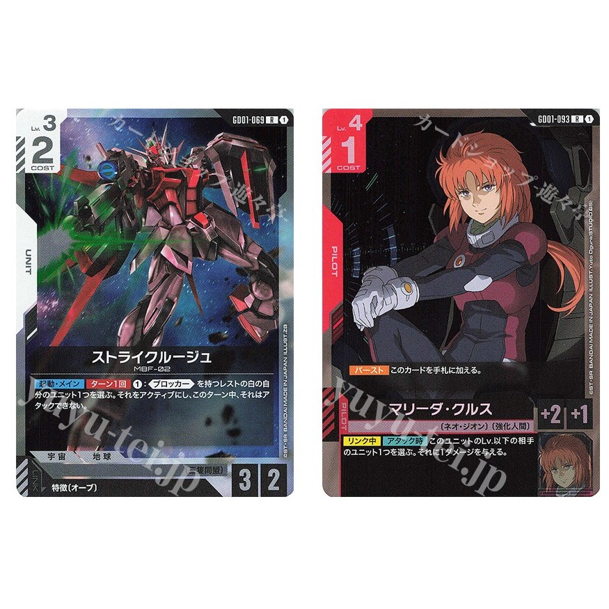 Japanese Gundam Card Strike Rouge GD01-069 R /Marida Cruz GD01-093 R Newtype Rising [GD01 ...