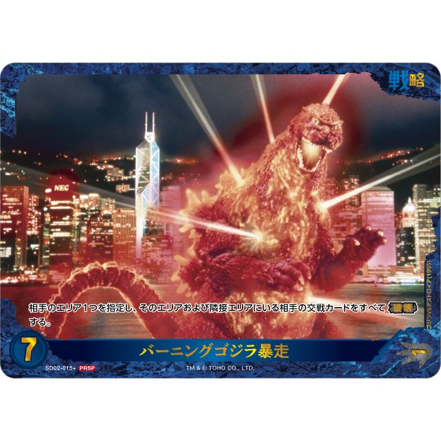 Japanese Godzilla Card Burning Godzilla Rampage SD02-015+ PRSP Foil ...