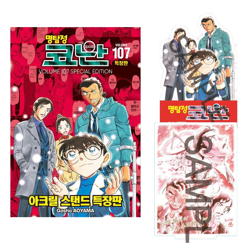 [Korean edition] Case Closed (Meitantei Conan 名探偵コナン) Vol.107 special ...