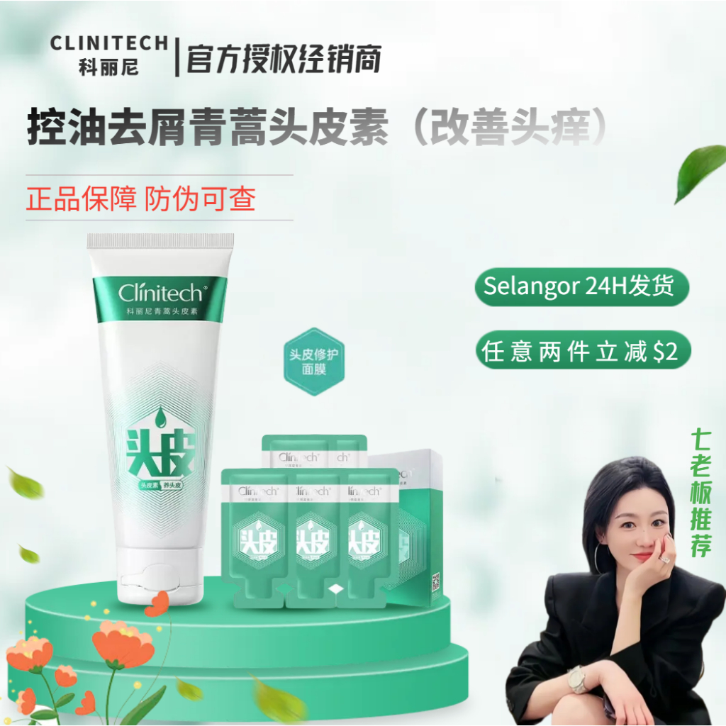 CLINITECH Mild anti-dandruff oil control artemisinin scalp shampoo Sensitive repair scalp dry ...