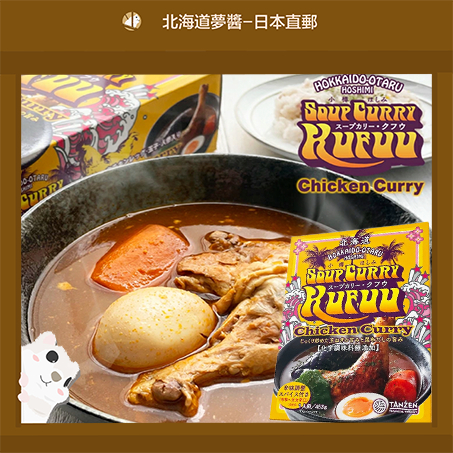 【Hokkaido Monchan, Direct from Japan】Kufuu Otaru Soup Curry 453g ...