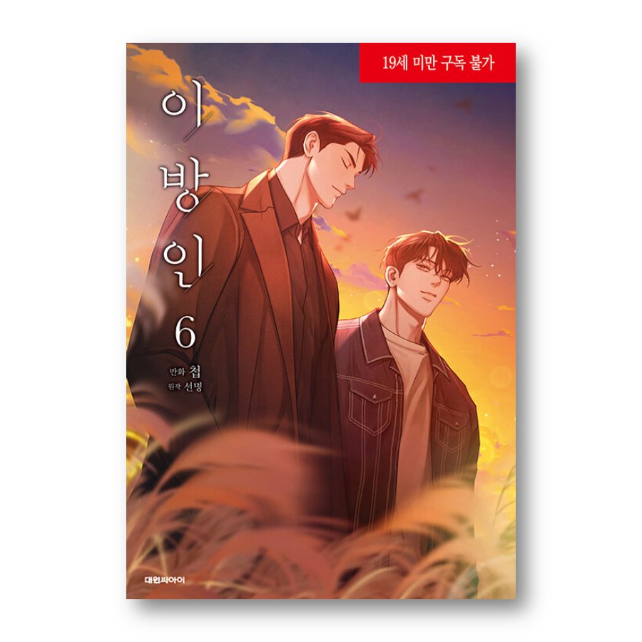Stranger 1 6 Korean Webtoon Comic Books Shopee Malaysia
