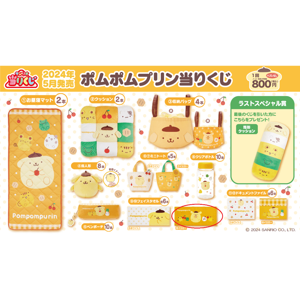 Ichiban Kuji Sanrio - Team Purin (Pom Pom Purin) | Shopee Malaysia