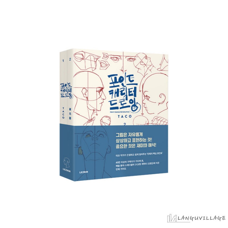 Point Character Drawing 1-2 Set, Drawing Tutorial Book, by Taco ...
