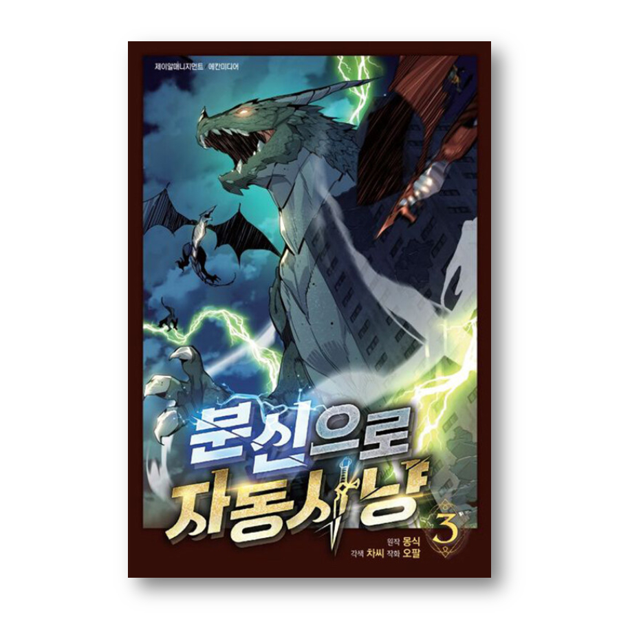Auto Hunting With My Clones 1-3, Korean Webtoon, Comic Books | Shopee ...