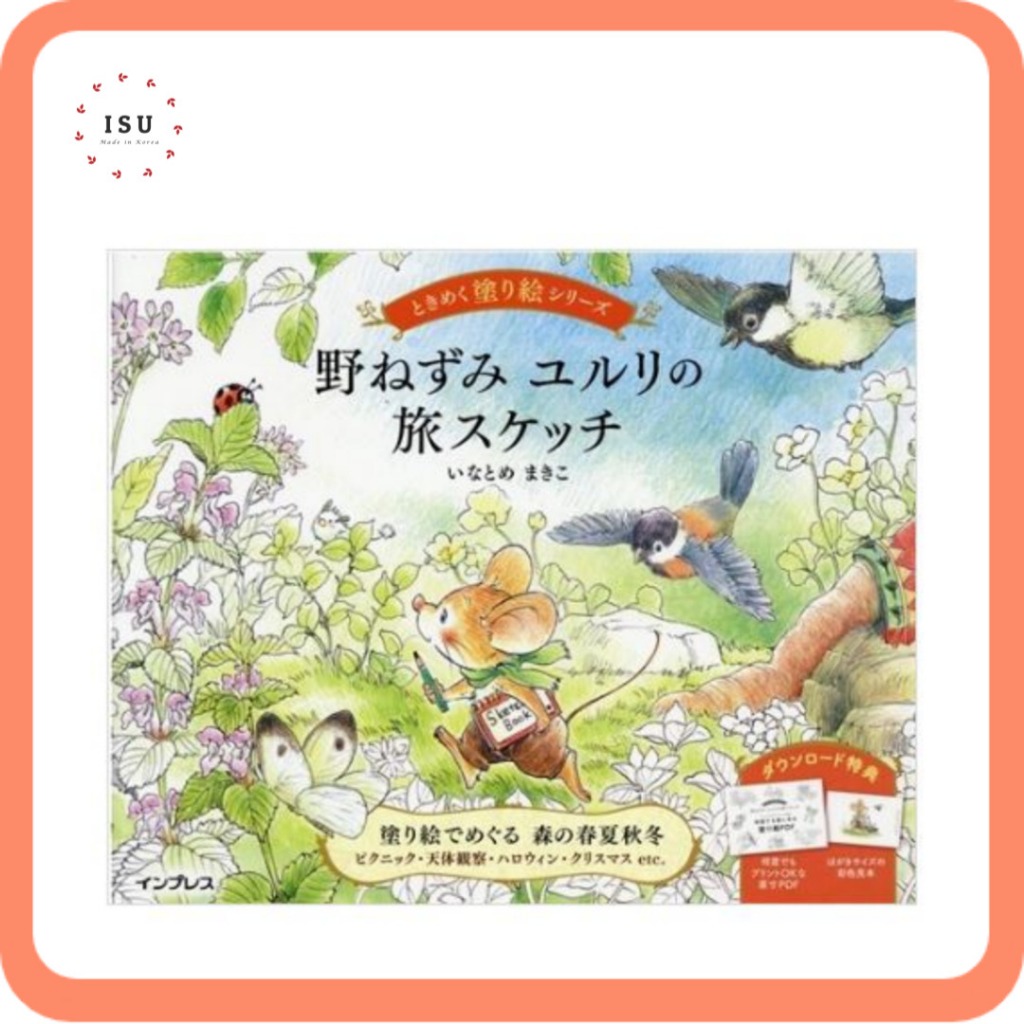 [Coloring Book] Makiko Inatome - Sketch of a Wild Mouse Yuri's Journey ...