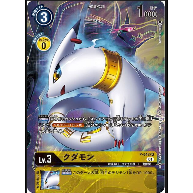 Japanese Digimon Card Game Kudamon P-043 (Parallel) | Shopee Malaysia